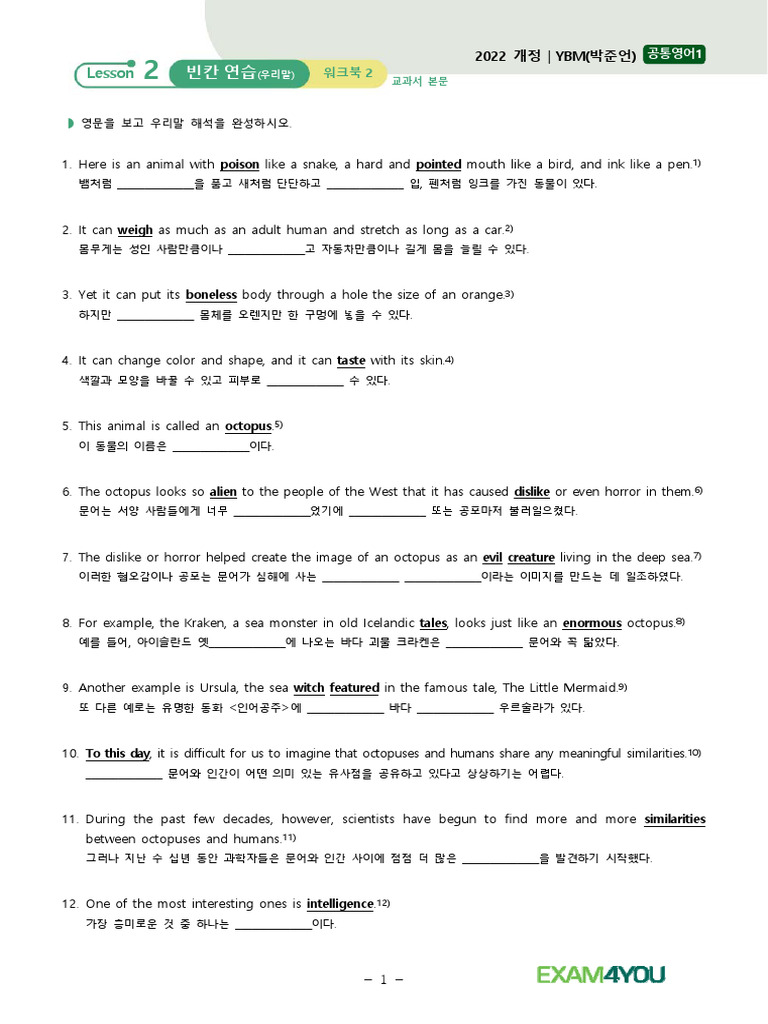 (2022개정) 2025년 - 공통영어1 - YBM (박준언) - 2과 - 본문10단계 워크북 2 빈칸연습 (우리말) - 단계별 | PDF