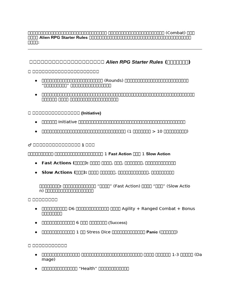 - สรุปกติกาการต่อสู้ใน Alien RPG Starter Rules | PDF