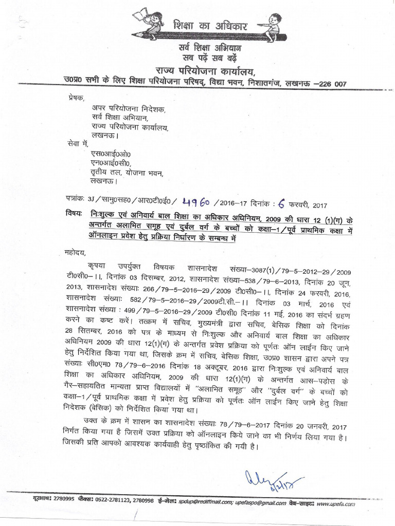 RTE Notification-6th Feb 2017 | PDF