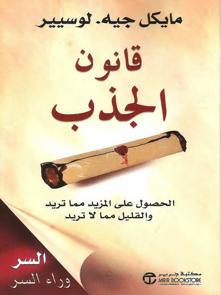 Ktab Qanwn Al JDHB | PDF