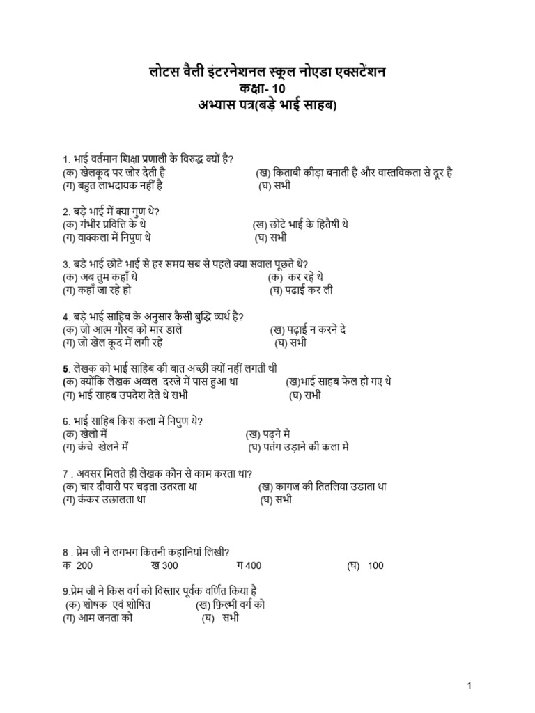 Bade Bhai Saahab | PDF