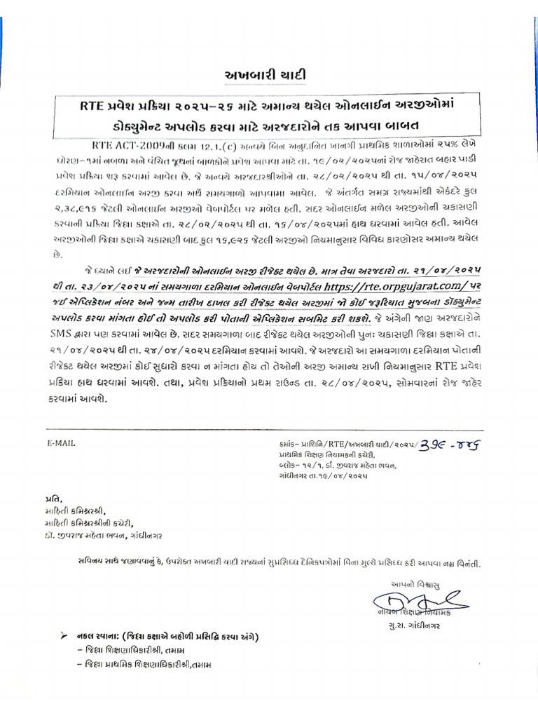 Press Note Doc Upload RTE | PDF