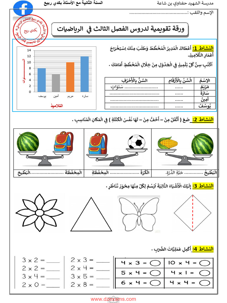 Dzexams 2ap Mathematiques 560100 | PDF