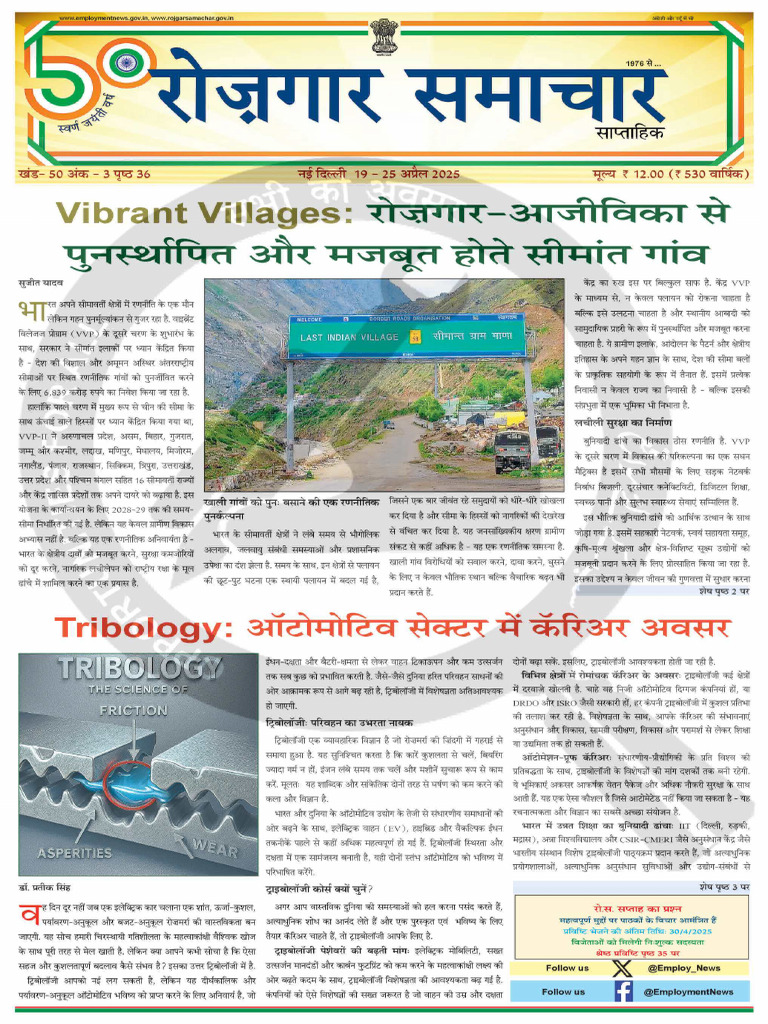 Rojgar Samachar 19 April - 25 April 2025 | PDF