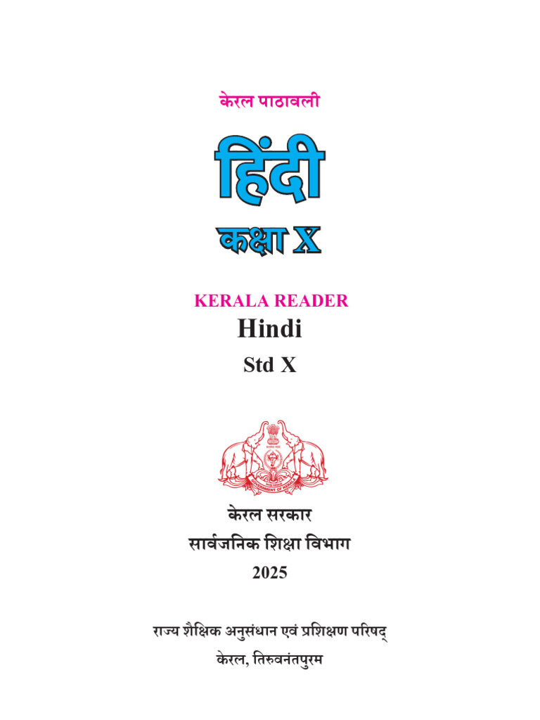 08 Hindi Reader | PDF