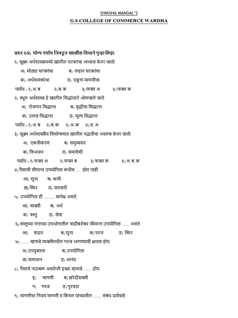 Economics Questions Bank 12 Mar | PDF