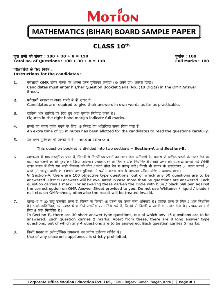 Class 10th Bihar Board Sample Paper | PDF