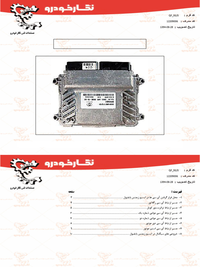 ECU Siemens Bifuel - 230125 - 190731 | PDF