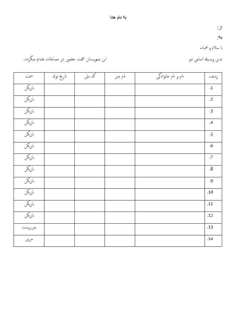 In The Name of Gad | PDF