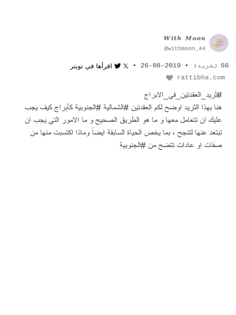 #ثريد - العقدتين - في - الابراج - - هنا - بهذا - الثريد - - thread - by - withmoon - 44 ...