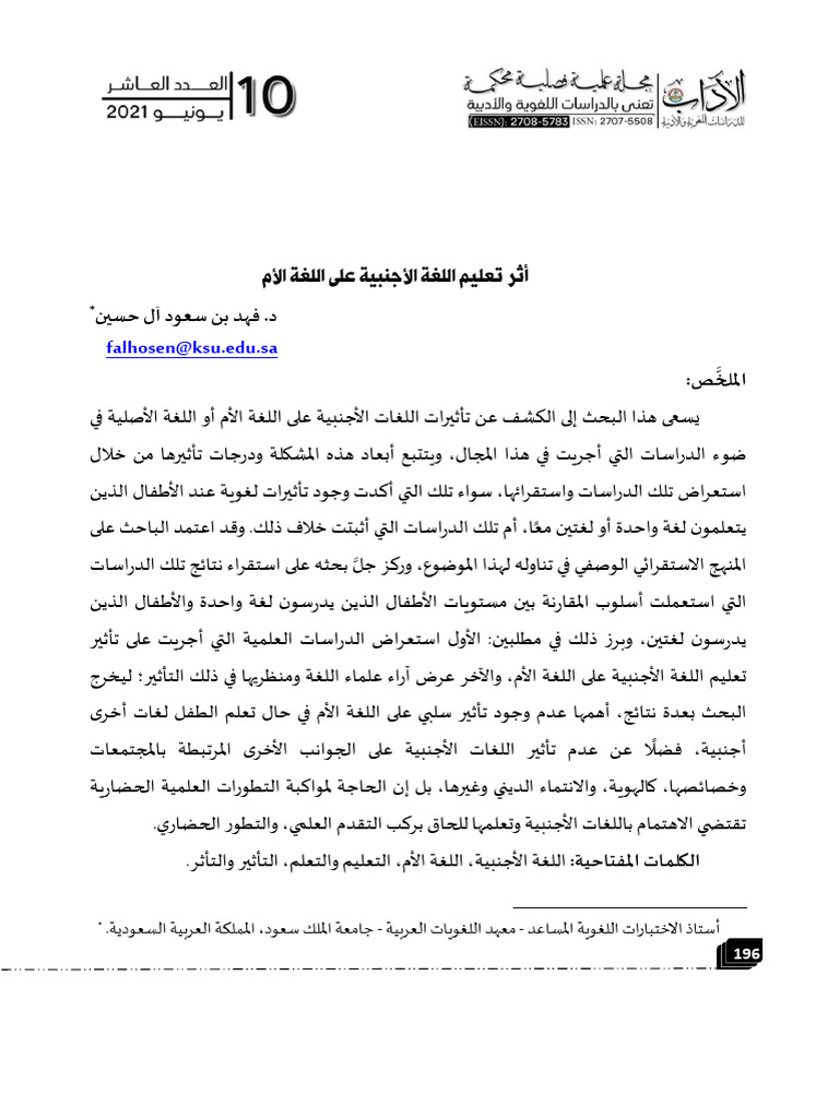 The+Prelude+of+the+Poem+in+Ashja +Al-Sulami +An+Analytical+Study | PDF