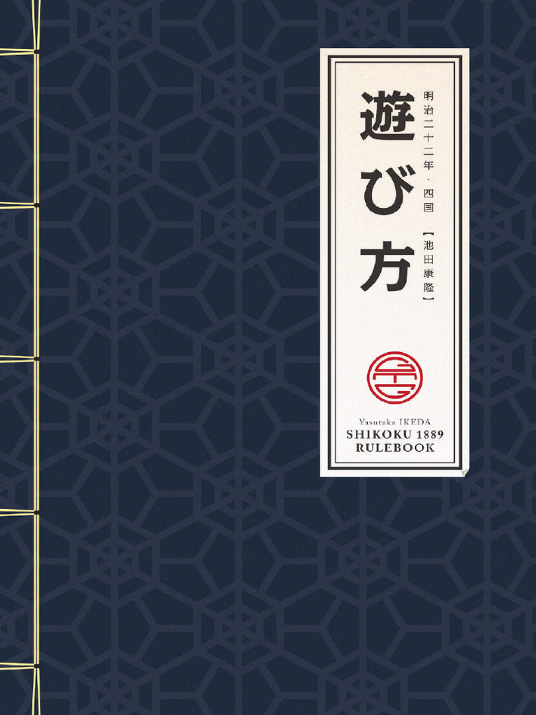 Shikoku 1889 Final Rulebook | PDF | Auction | Stocks