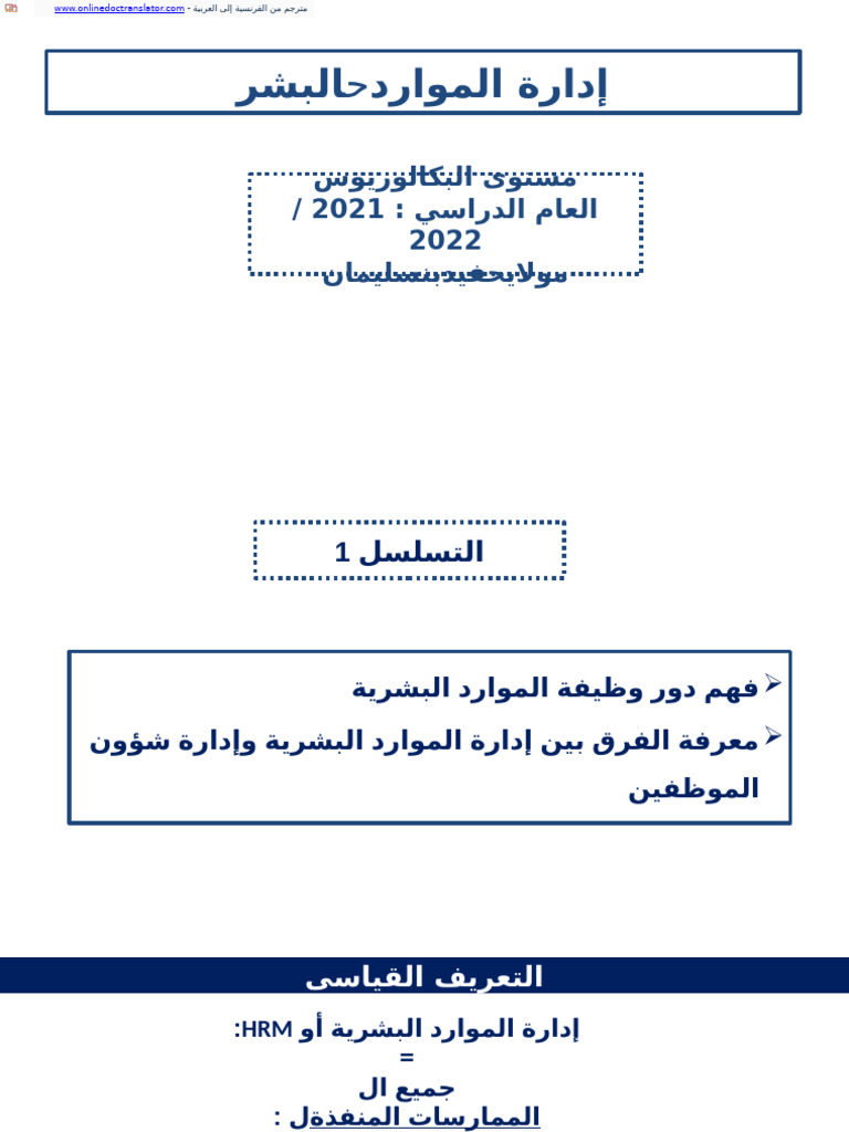 Cours GRH Benslimane - Fr.ar | PDF