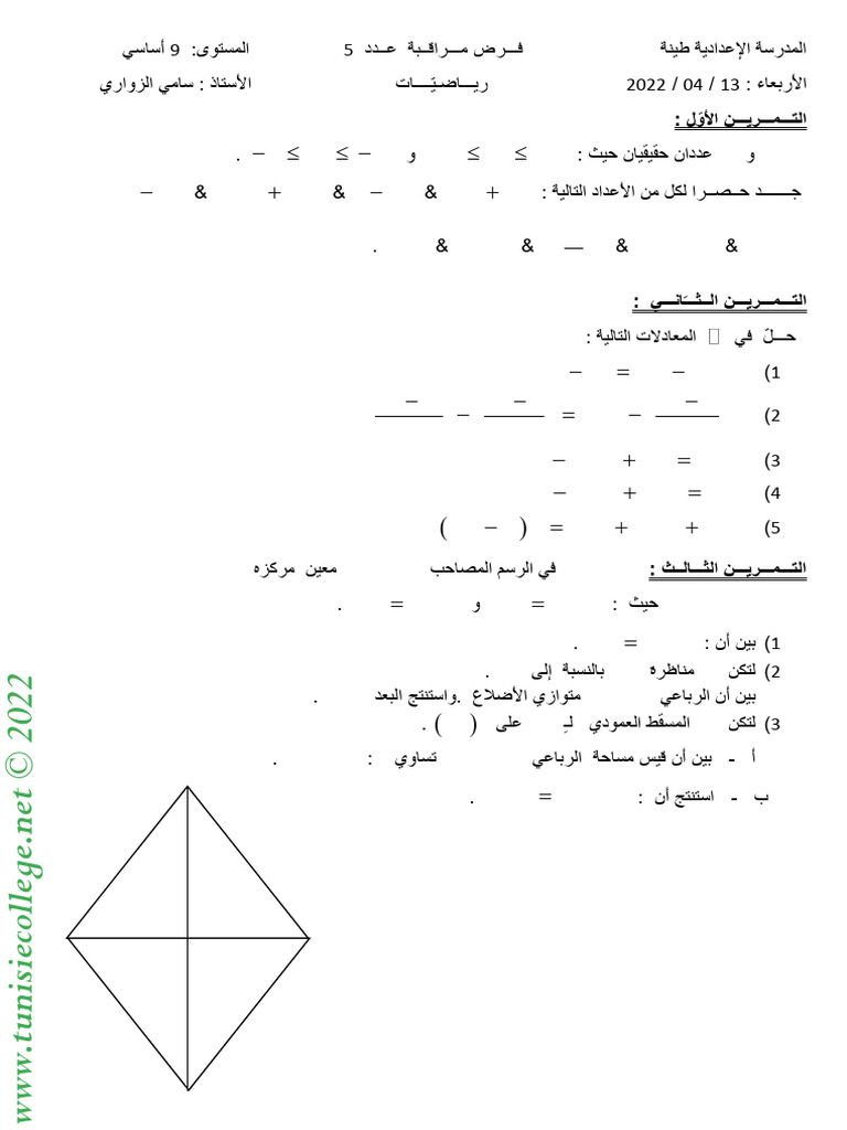 Devoir de Contrôle N°5 - Math - 9ème (2021-2022) Mr ZOUARI SAMI(1) | PDF