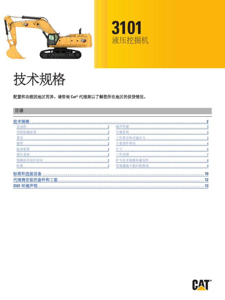 Caterpillar 3101 Specification CN | PDF