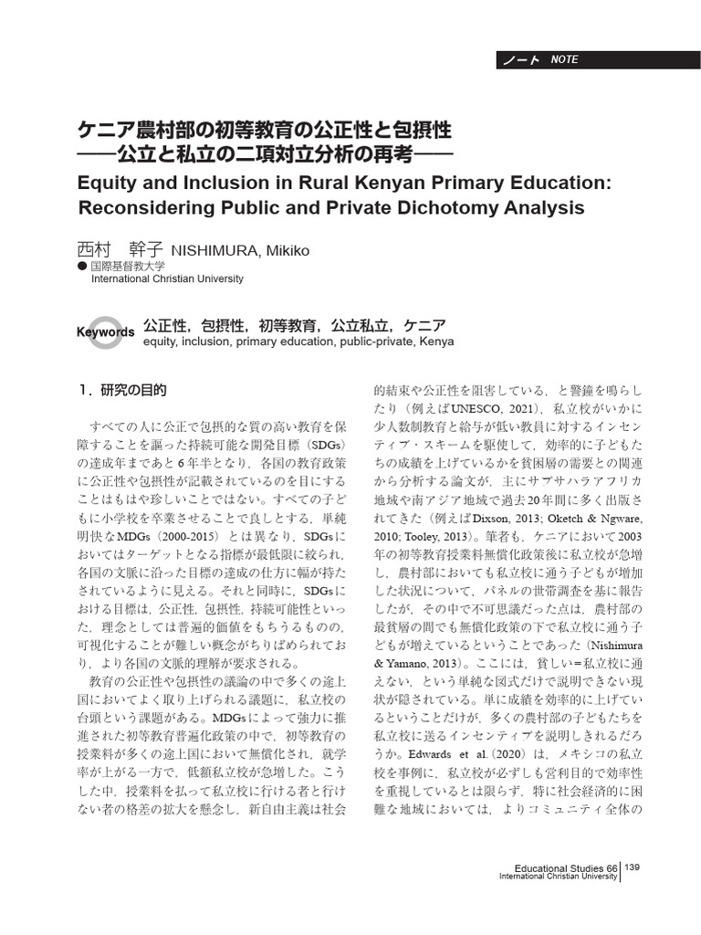 12 ES66 NT Nishimura | PDF