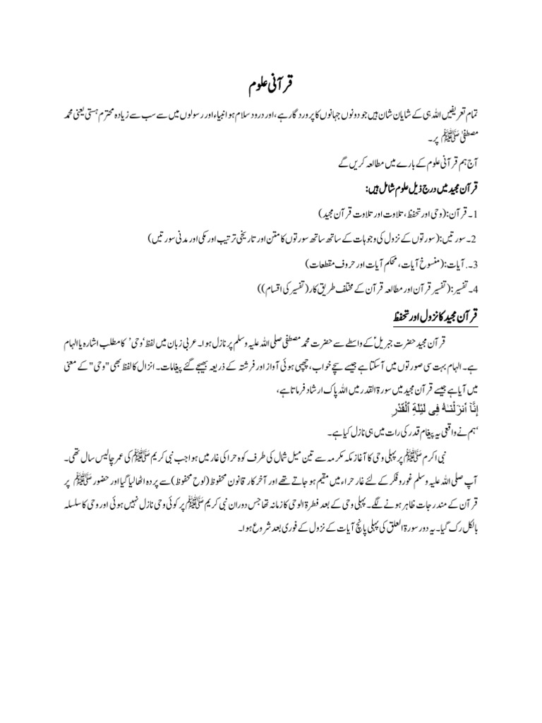 Quranic Sciences Urdu | PDF