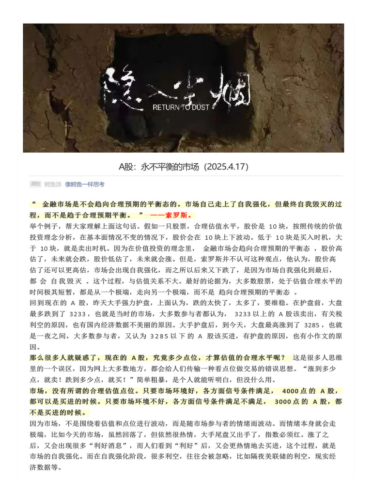 (2025 04 17) A股永不平衡的市场2025417 | PDF