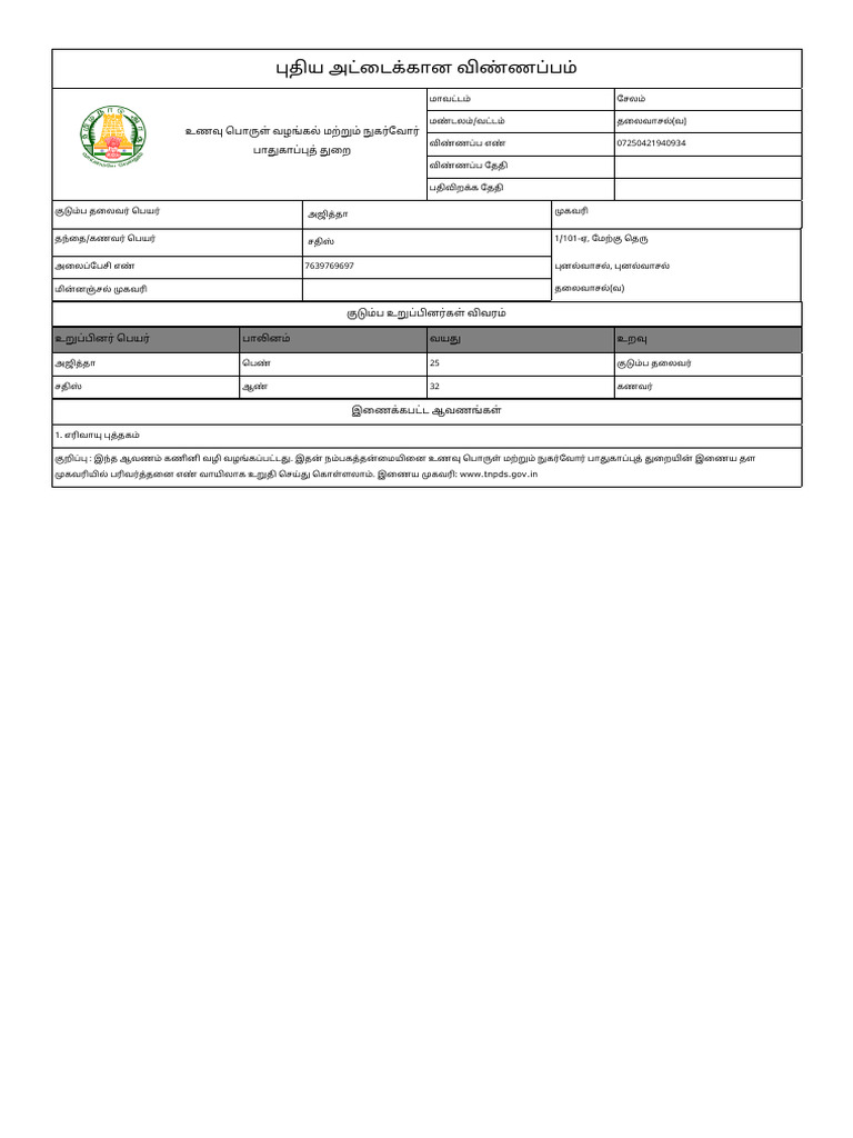 New Card Application | PDF