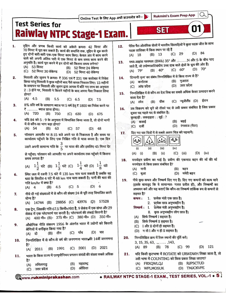NTPC Set | PDF