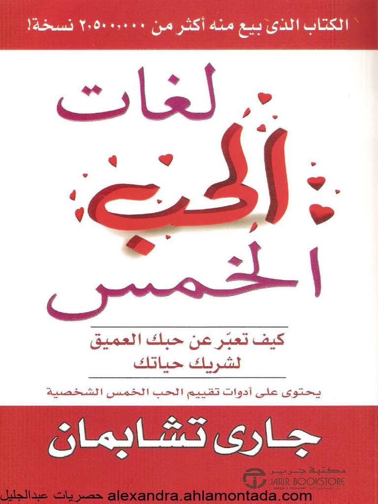 5 Languages of Love | PDF