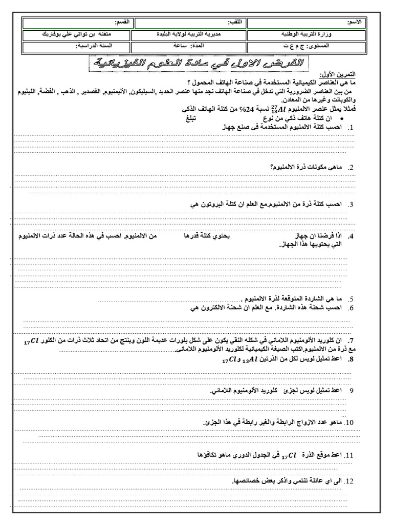 Physics 1sci22 1trim d4 | PDF