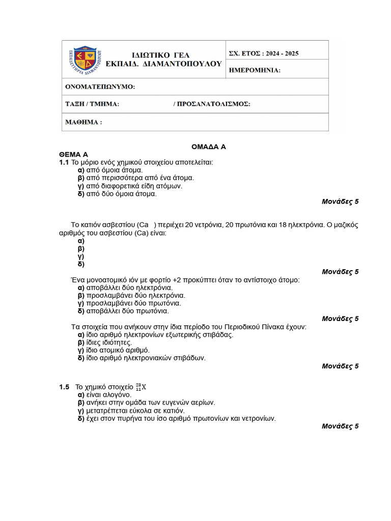 ΟΜΑΔΑ Α | PDF