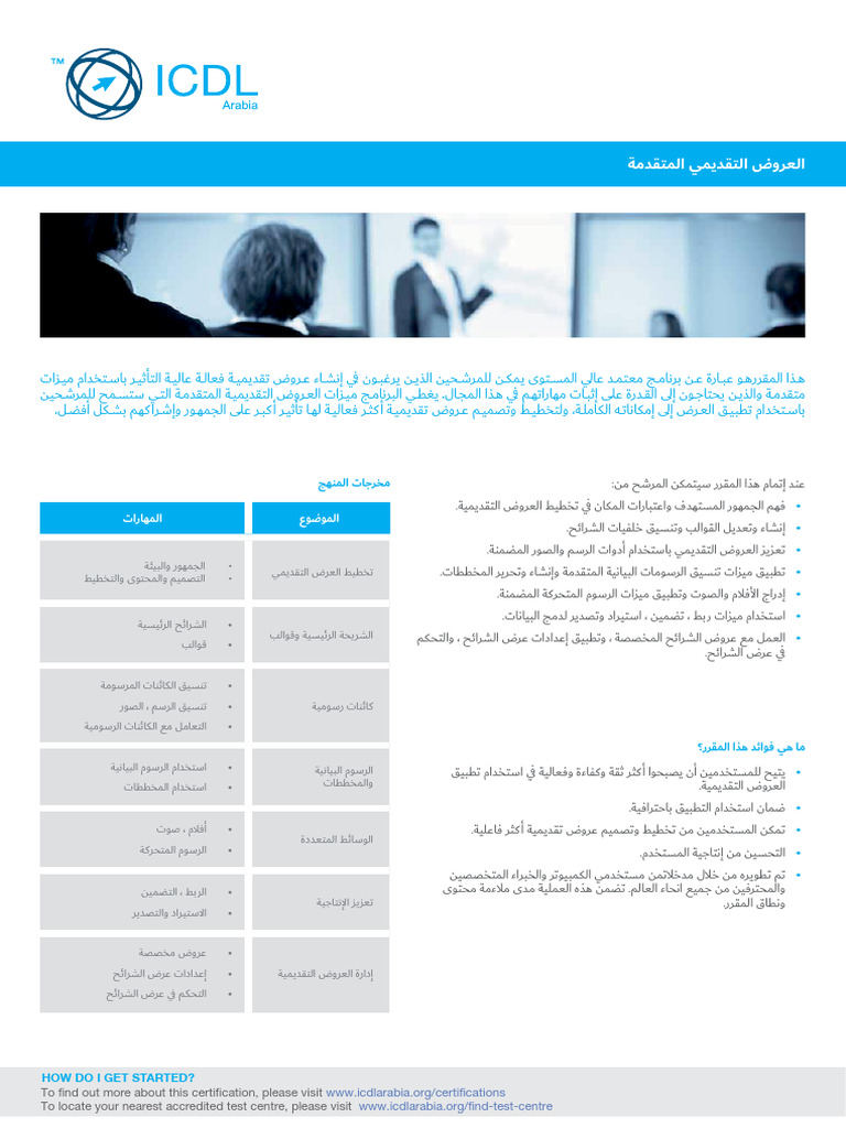 Brochure ICDL Advanced Presentation Arabic | PDF