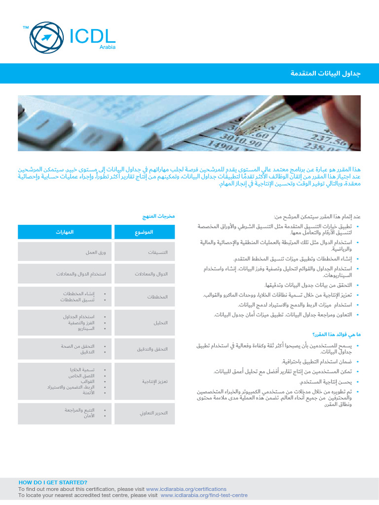 Brochure ICDL Advanced Spreadsheets Arabic | PDF