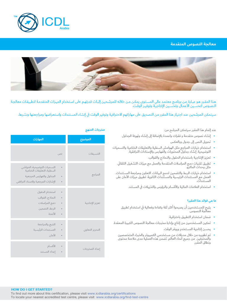 Brochure ICDL Advanced Word Processing Arabic | PDF