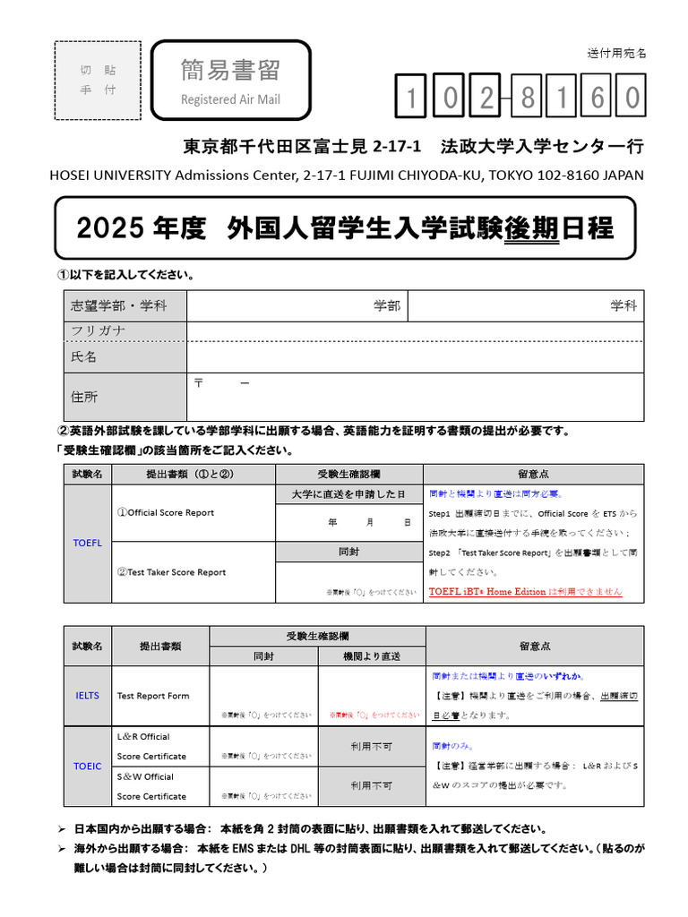 Hosei Atena Ryugakusei Kouki2025 | PDF