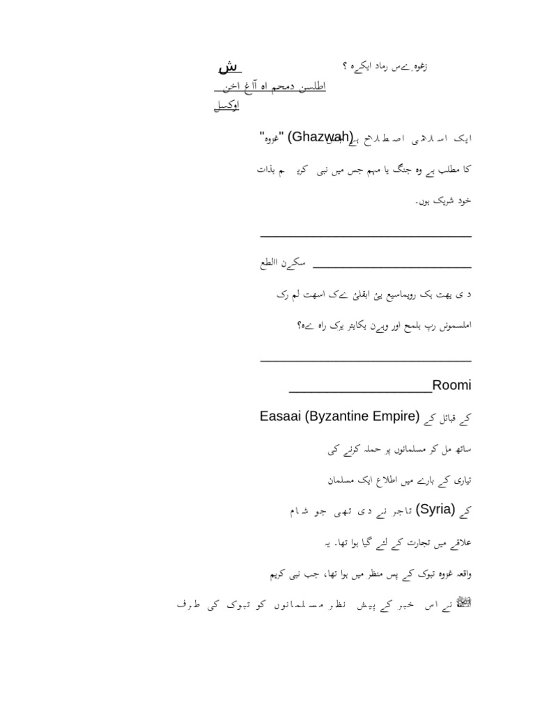 yumna islamiat | PDF