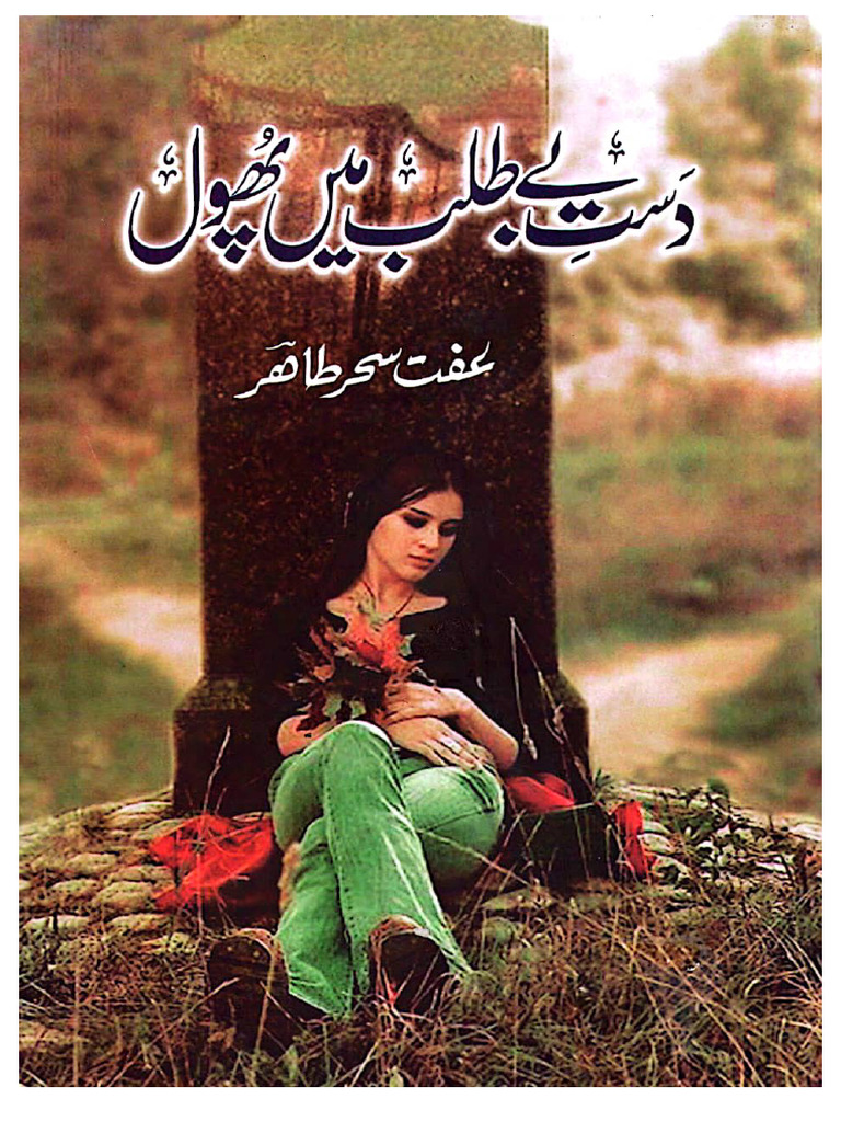 Dast Be Talab Mai Phool Complete | PDF