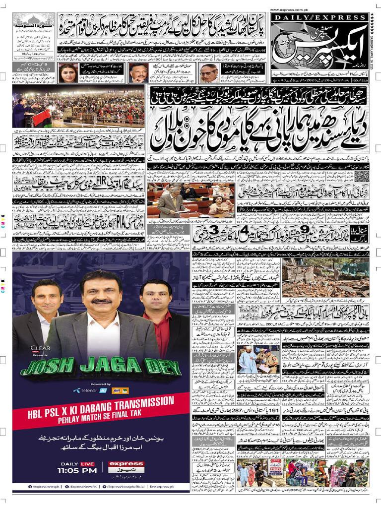 Express Quetta 26 April | PDF