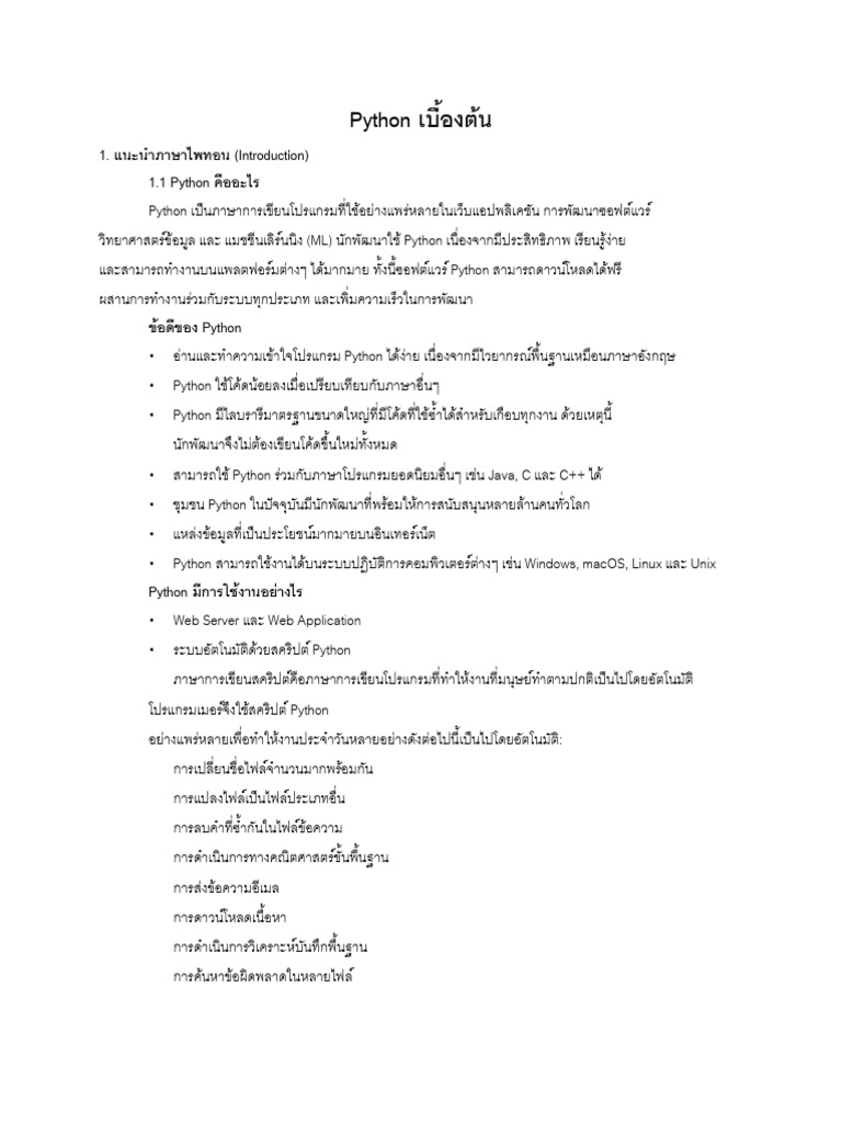 Python เบื้องต้น | PDF