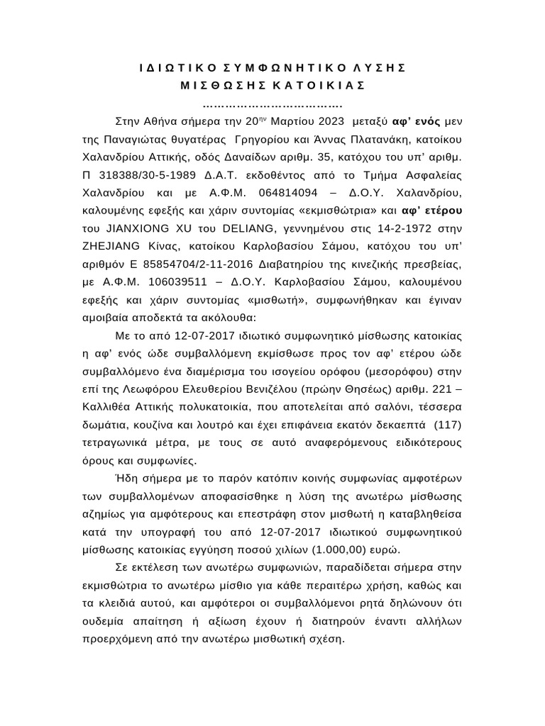 ΠΛΑΤΑΝΑΚΗ ΣΥΜΦΩΝΗΤΙΚΑ ΛΥΣΗΣ ΜΙΣΘΩΣΕΩΝ | PDF