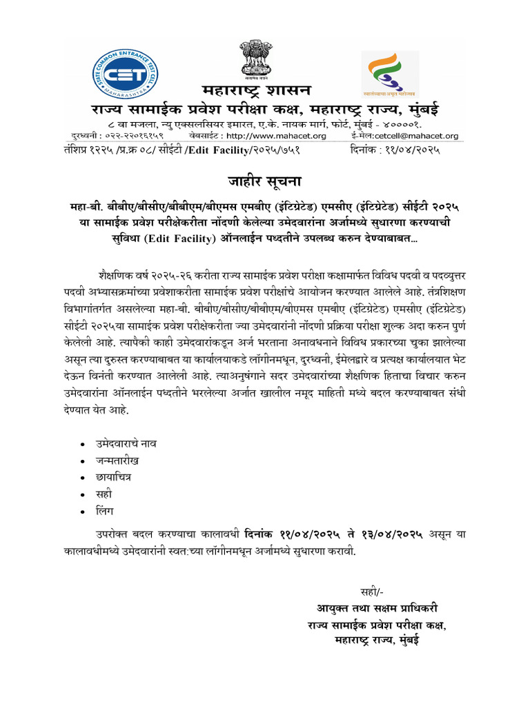 MAH BCA BMS BBM MBA Integrated MCA Integrated CET 2025 Edit Facility ...