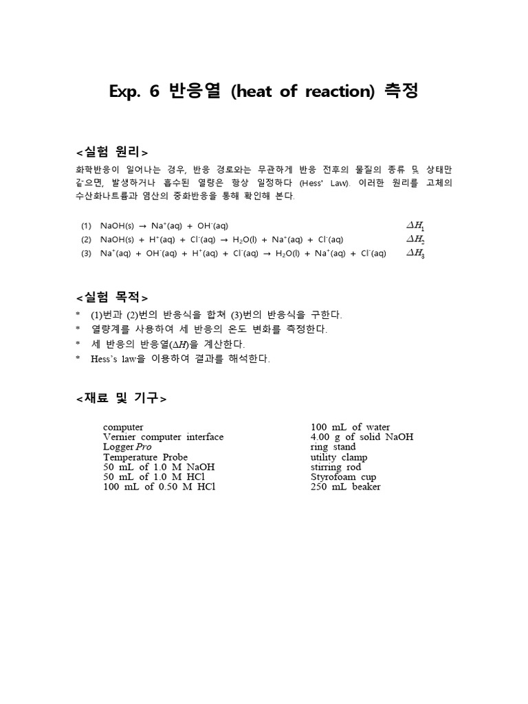 Exp6. 실험자료 | PDF