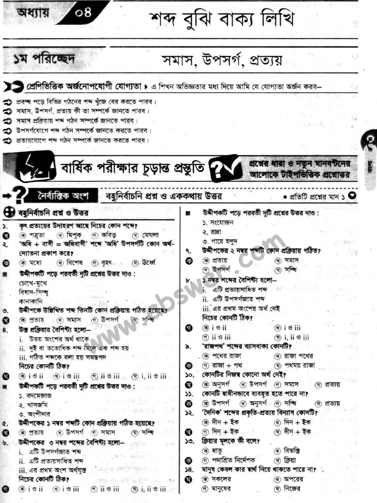 Chapter 4 - Class 8 Bangla | PDF