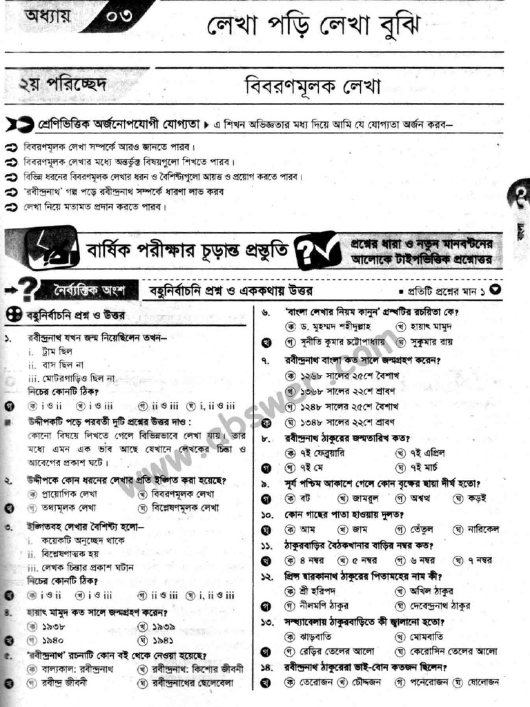 Chapter 3 - Class 8 Bangla | PDF