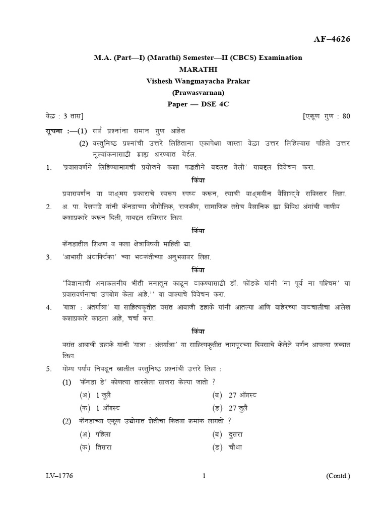 Vishesh Wangmayacha Prakar in Marathi | PDF