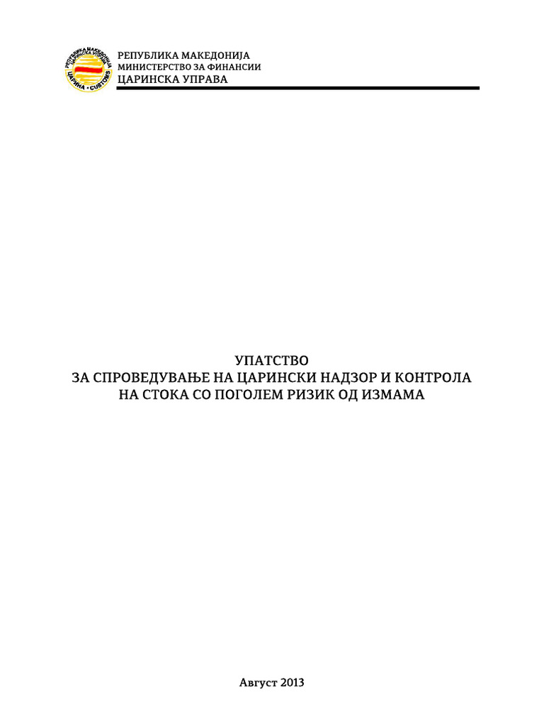 Upatstvo_za_sproveduvanje_na_carinski_nadzor | PDF