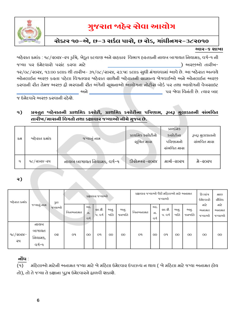 GPSC_202425_18 | PDF