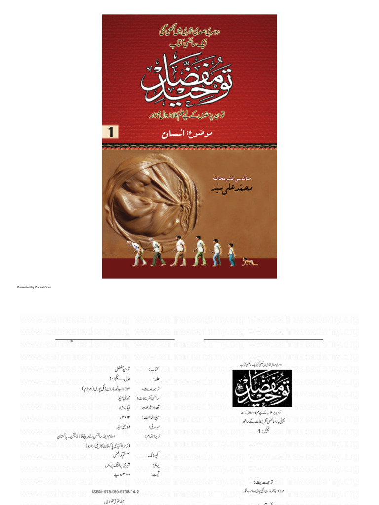 Toheed e Mufazal Jild 01 by Syed Muhammad Haroon Zinghipuri | PDF