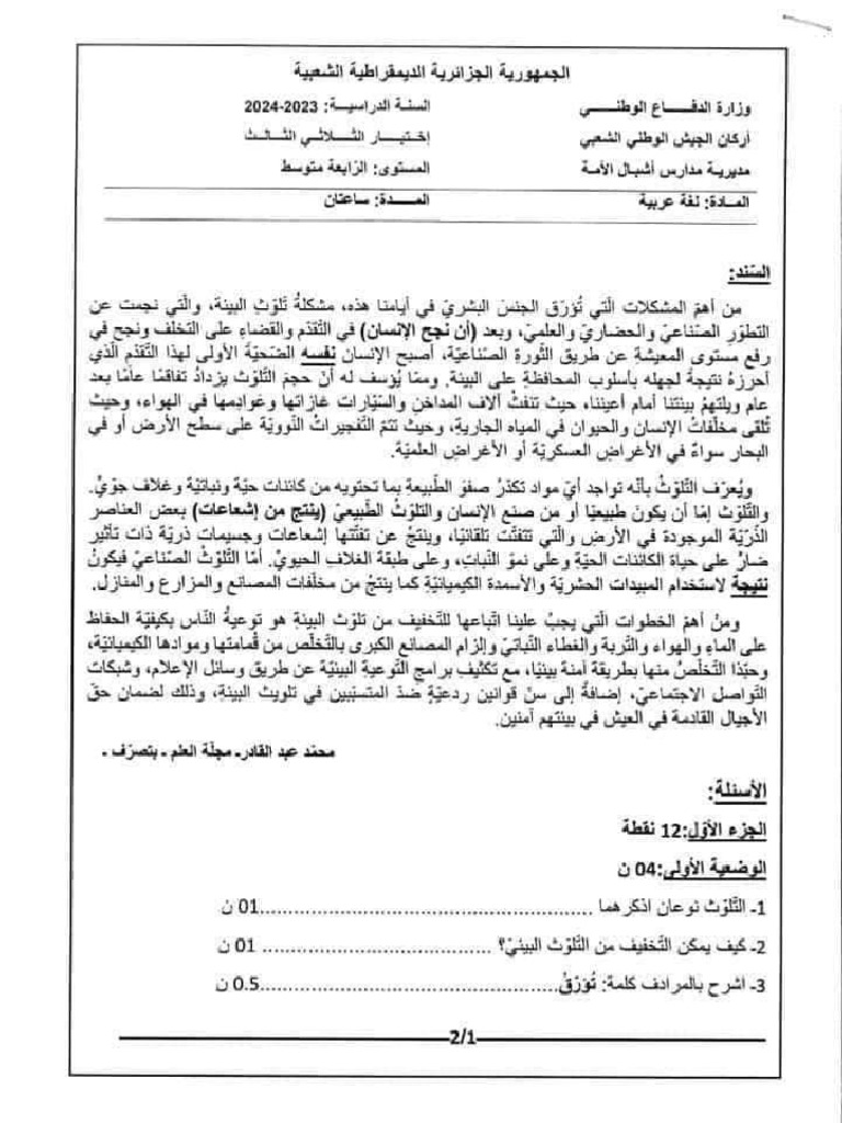 Bem Blanc 2024 Arabic 15 | PDF