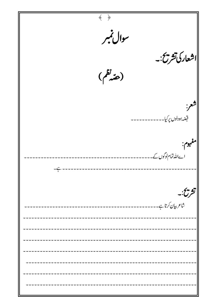 Paper Patren Urdu 8th Class | PDF
