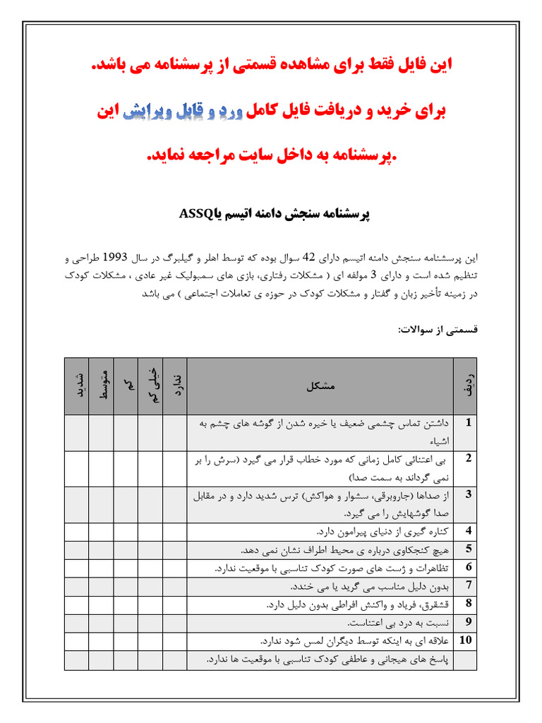 Autism Scope Questionnaire or ASSQ | PDF