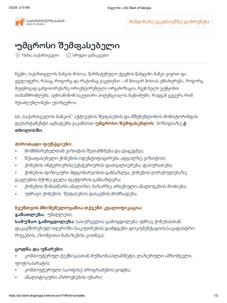მადლობა _ JSC Bank of Georgia | PDF
