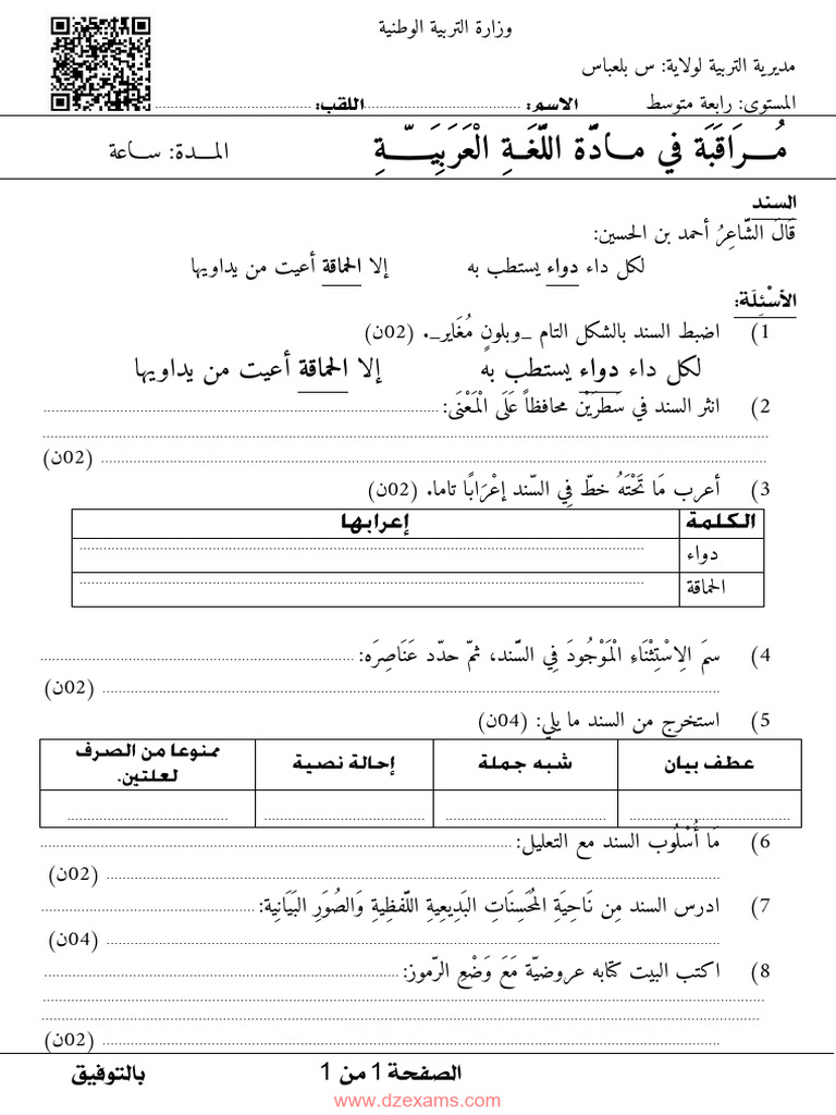 Dzexams 4am Arabe 813008 | PDF