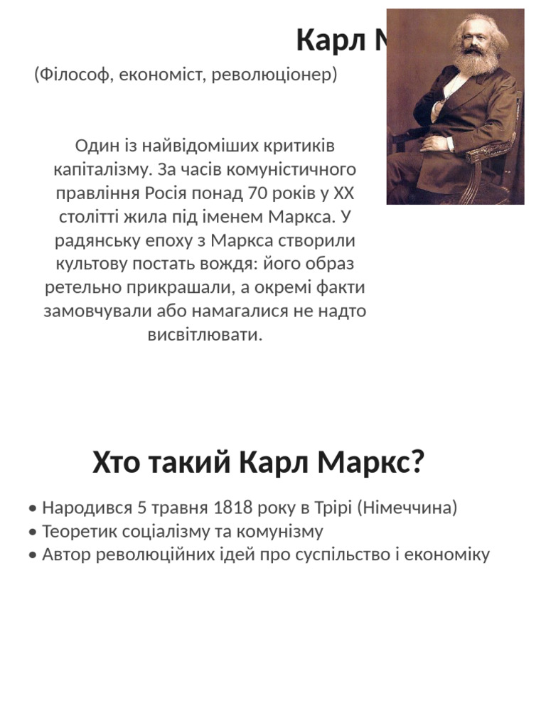 Karl Marx Ukrainian | PDF